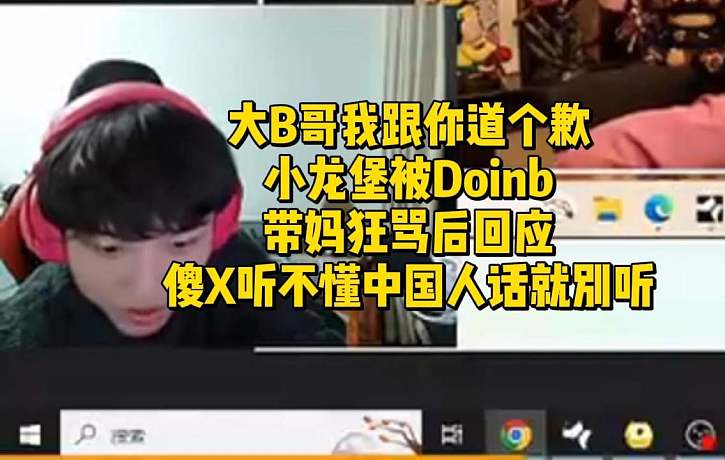 doinb -搜索-专找直播-虎牙直播