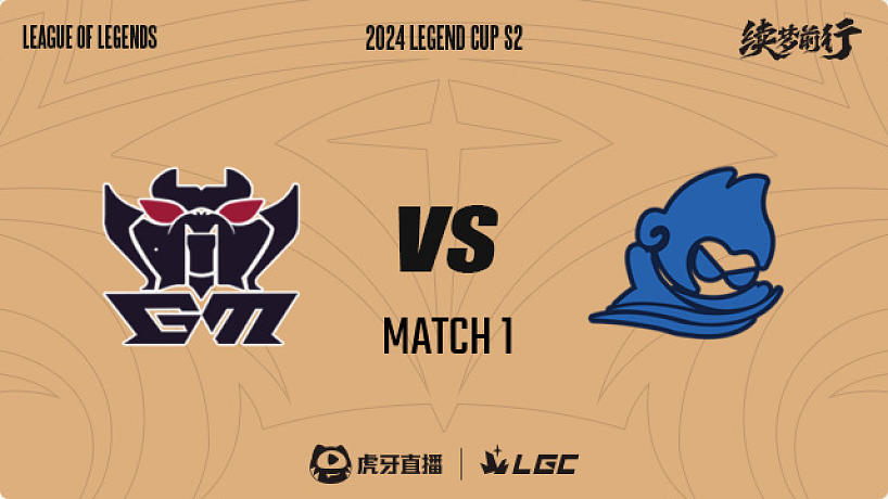 传奇杯s2-搜索-专找直播-虎牙直播