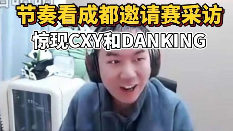 danking、-搜索-专找直播-虎牙直播