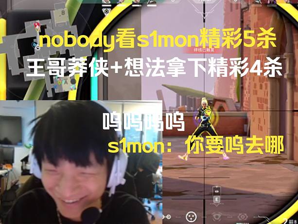 s1mon-搜索-专找直播-虎牙直播