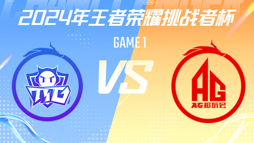 ag超玩会-搜索-专找直播-虎牙直播