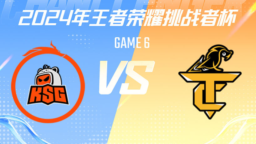 苏州ksg-搜索-专找直播-虎牙直播