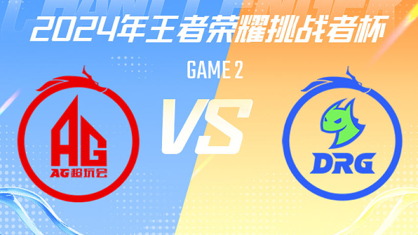 DRG-搜索-专找直播-虎牙直播