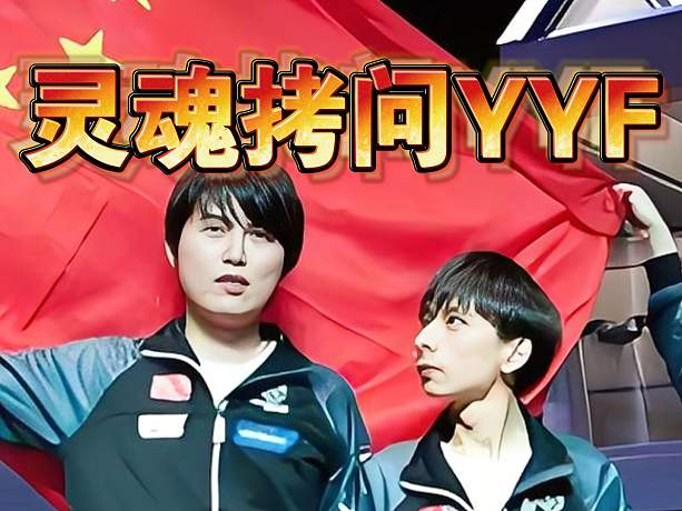 yyfyyf-搜索-专找直播-虎牙直播