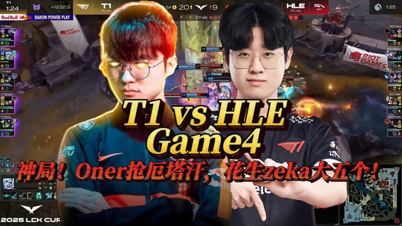 lck t1 hle-搜索-专找直播-虎牙直播