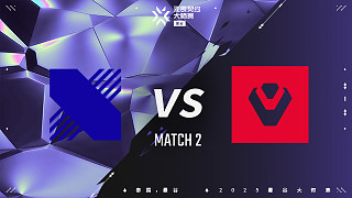 【回放】DRX vs SEN-2 曼谷大师赛_虎牙直播_huya
