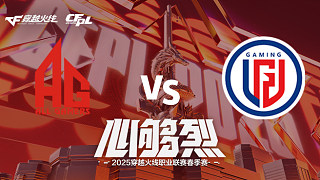 AG vs LGD_2 2025CFPL春季赛_虎牙直播_huya