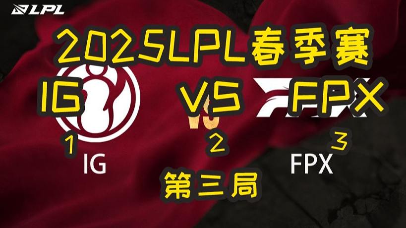 lpl第二赛段-搜索-专找直播-虎牙直播