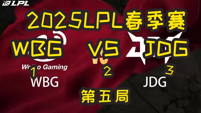 lpl第二赛段-搜索-专找直播-虎牙直播