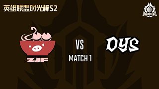 ZJF vs 347_1 淘汰赛-时光杯S2_虎牙直播_huya