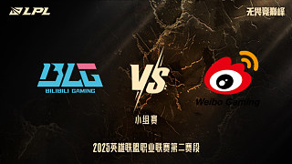BLG vs WBG_1-小组赛-LPL第二赛段_虎牙直播_huya
