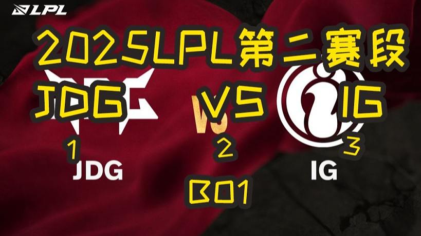 lpl第二赛段-搜索-专找直播-虎牙直播