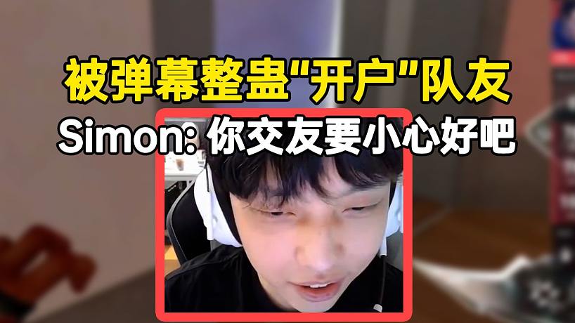 s1mon-搜索-专找直播-虎牙直播