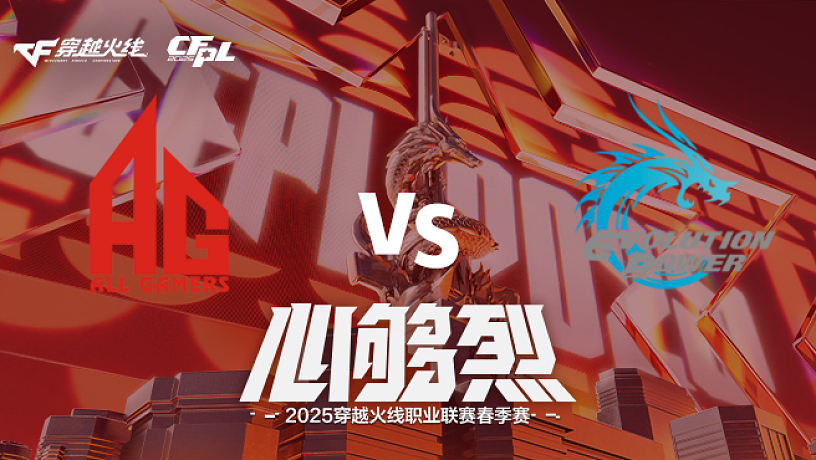 2025CFPL春季赛-搜索-专找直播-虎牙直播