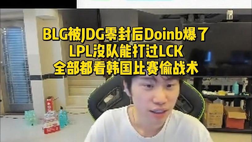 doinb -搜索-专找直播-虎牙直播