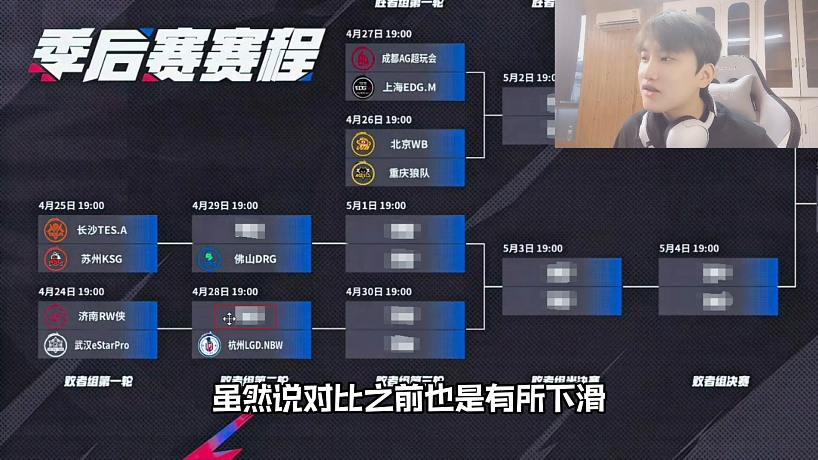 kpl季后赛预测-搜索-专找直播-虎牙直播