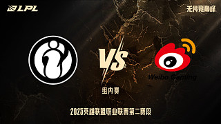 iG vs WBG_2-组内赛-LPL第二赛段_虎牙直播_huya