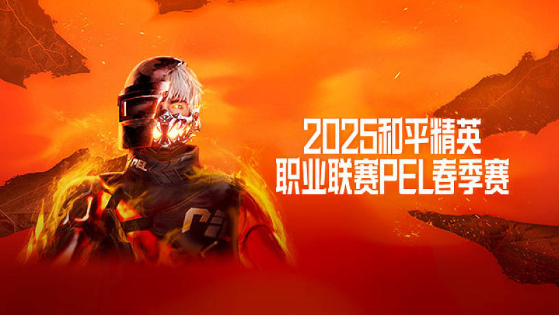 和平精英官方赛事-搜索-专找直播-虎牙直播