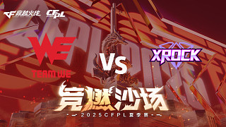 WE vs XROCK_3 2025CFPL夏季赛_虎牙直播_huya
