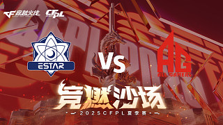 eStar vs AG_1 2025CFPL夏季赛_虎牙直播_huya