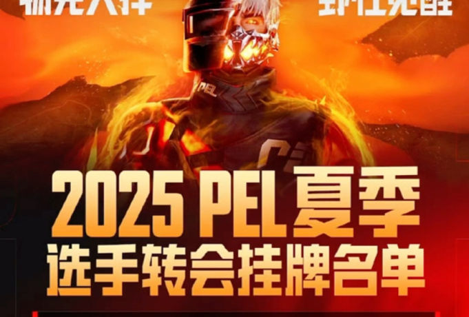 PEL-搜索-专找直播-虎牙直播