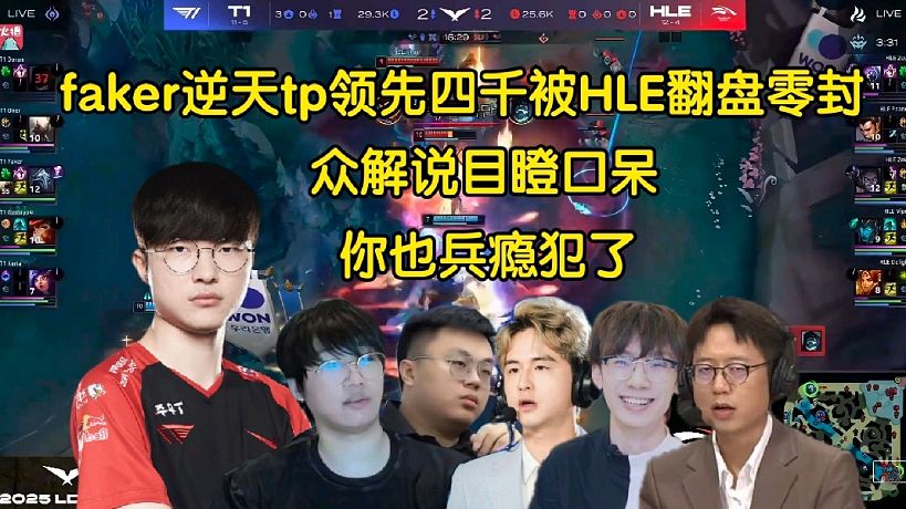 FAKER-搜索-专找直播-虎牙直播