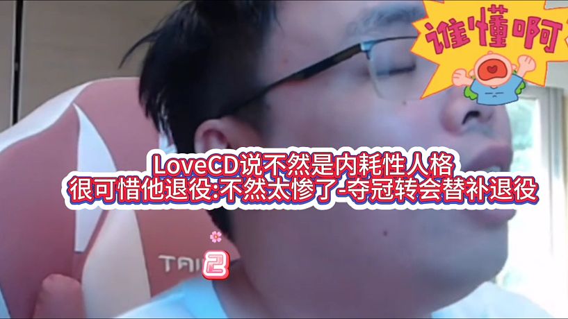 lovecd-搜索-专找直播-虎牙直播