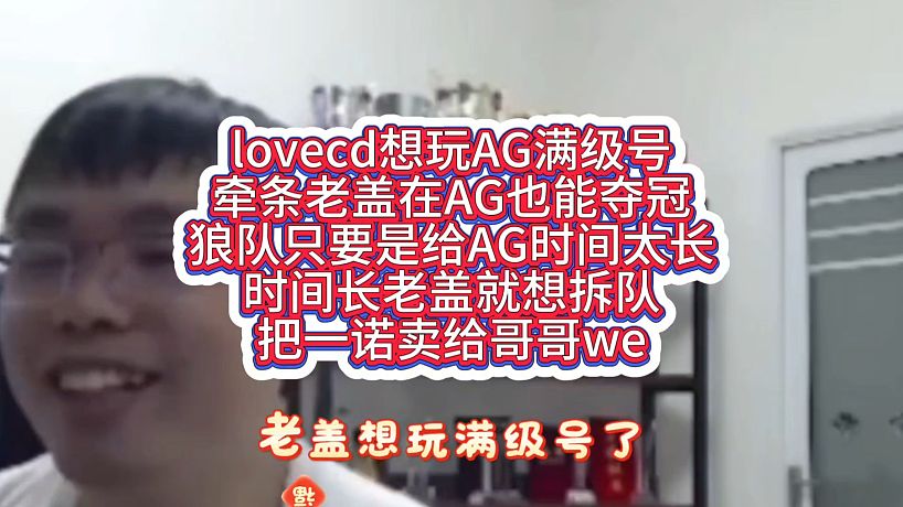 lovecd老盖-搜索-专找直播-虎牙直播