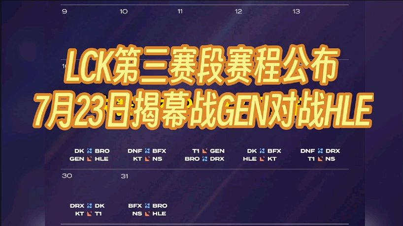 lck赛程2025-搜索-专找直播-虎牙直播