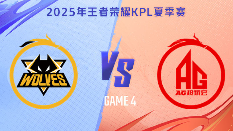 2025kpl夏季赛-搜索-专找直播-虎牙直播