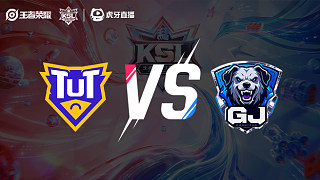 TuT vs 你在GJ什么_2 小组赛-老王杯S2_虎牙直播_huya