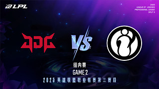 【回放】JDG vs iG_2-组内赛-LPL第三赛段_虎牙直播_huya