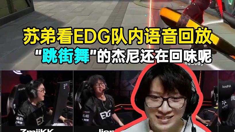 edg杰尼-搜索-专找直播-虎牙直播