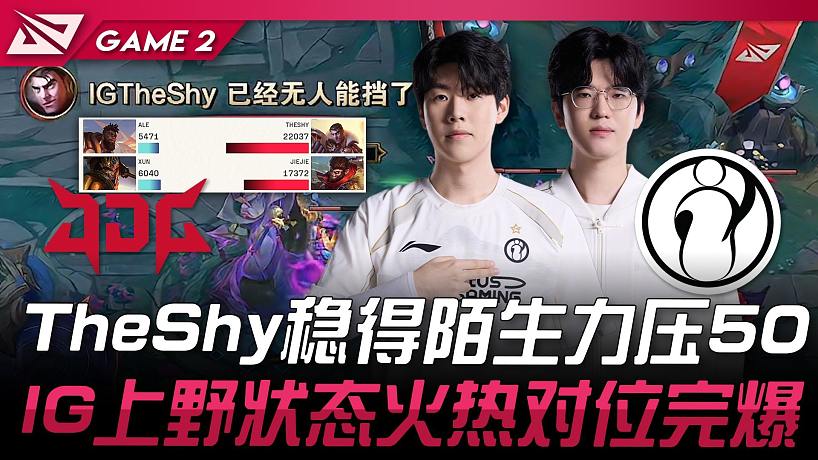 ig vs jdg-搜索-专找直播-虎牙直播