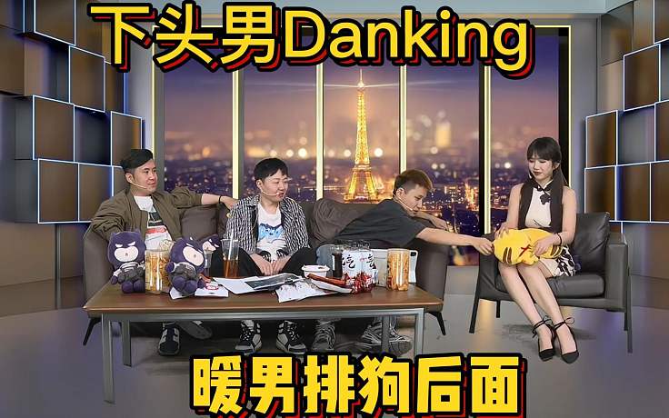 danking、-搜索-专找直播-虎牙直播