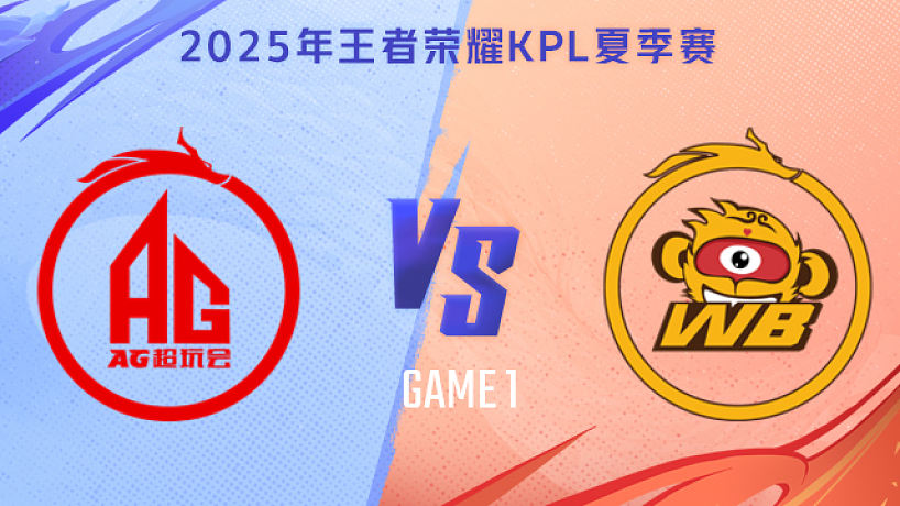 2025kpl夏季赛-搜索-专找直播-虎牙直播