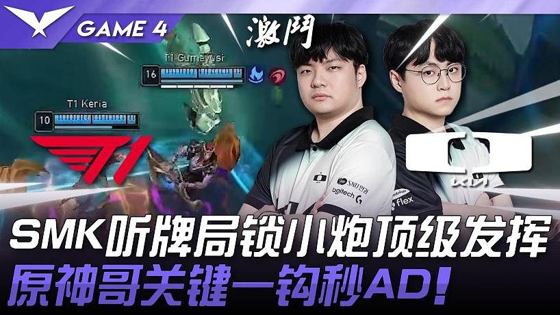 DKvsT1-搜索-专找直播-虎牙直播