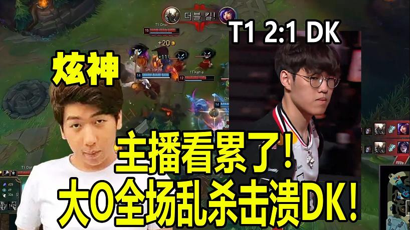 DKvsT1-搜索-专找直播-虎牙直播