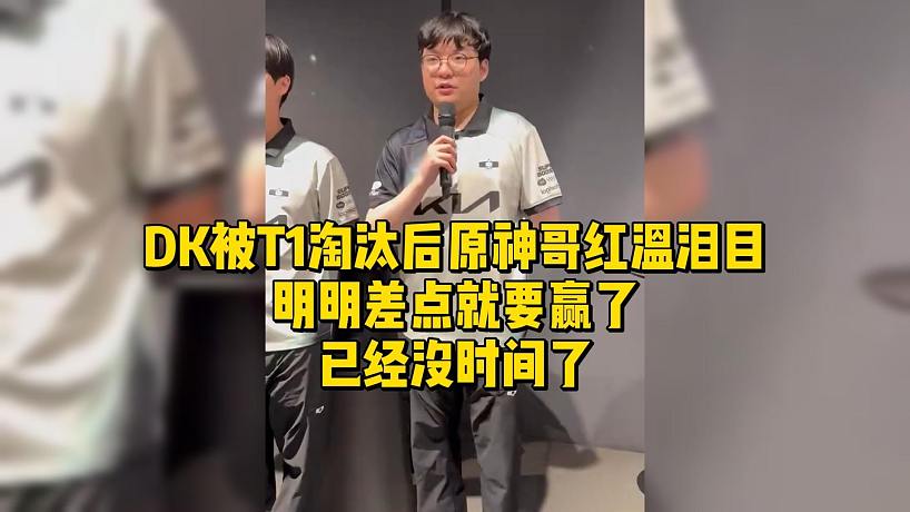 DKvsT1-搜索-专找直播-虎牙直播