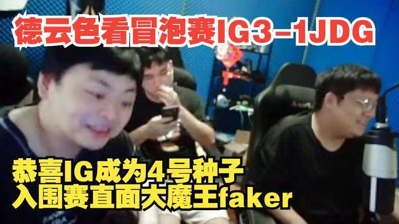 德云色-搜索-专找直播-虎牙直播