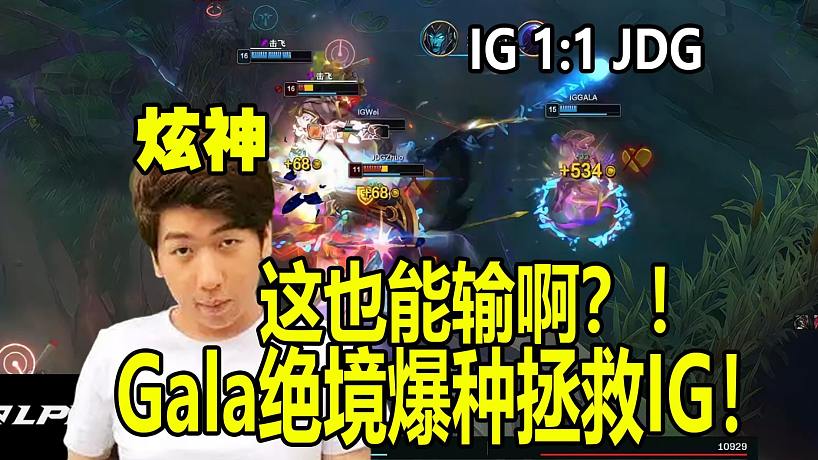 ig vs jdg-搜索-专找直播-虎牙直播