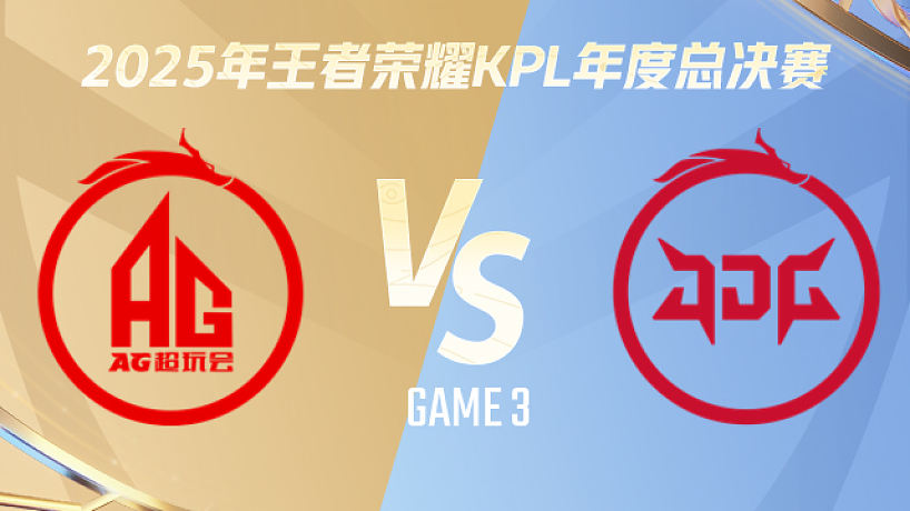 2025kpl-搜索-专找直播-虎牙直播