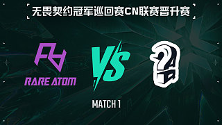 RA vs AQ-1小组赛-VCTCN晋升赛_虎牙直播_huya