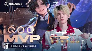 【KPL年度总决赛】AG对战TTG，第一局AG一诺MVP语音回放_虎牙直播_huya