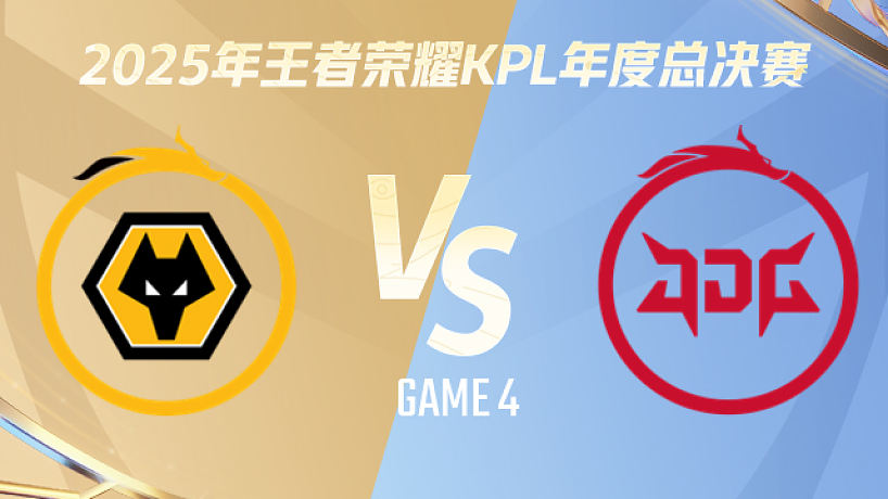 kpl年度总决赛-搜索-专找直播-虎牙直播