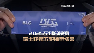 姿态看BLG对战100T,Bin哥挖掘机离谱操作被单杀！_虎牙英雄联盟赛事_虎牙直播_huya