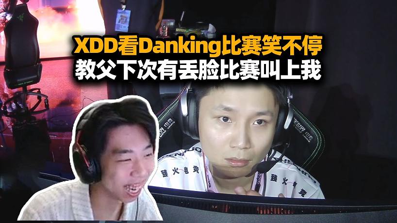 danking比赛回放-搜索-专找直播-虎牙直播
