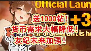 【卡厄思梦境】货币需求大幅降低!新商店!友纪未来加强!送1000钻!第二期开发者笔记内容一览!_虎牙直播_huya