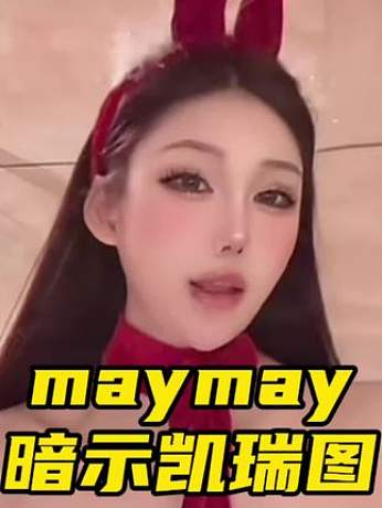 maybe111-搜索-专找直播-虎牙直播